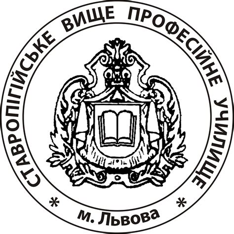 Історія училища ⋆ ДНЗ «Ставропігійське вище професійне училище м Львова
