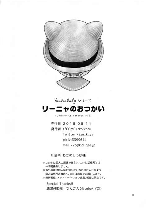 K2company Kodaka Kazuma Renya No Otsukai Yuri On Ice Dj Jp