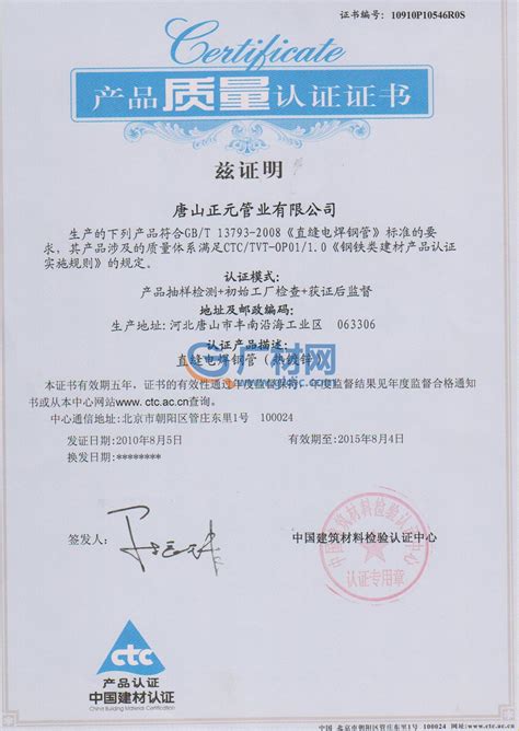唐山正元管业有限公司北京办事处 店铺展示