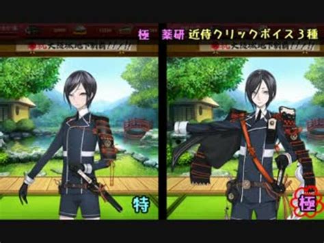 【刀剣乱舞】薬研藤四郎（特、極） 同一シチュでのボイス聞き比べ ニコニコ動画
