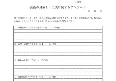 町内会や自治会の議事録（役員会・総会・報告書）excelとwordで書き方が簡単なテンプレートを無料でダウンロード