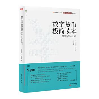 数字货币极简读本理想与现实之间 零壹财经 零壹智库