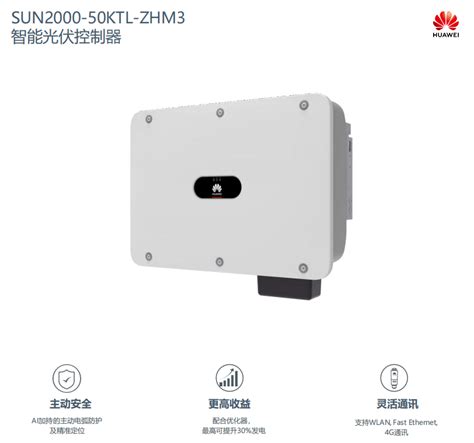 华为逆变器50kw（sun2000 50ktl Zhm3） 安徽捷阳新能源为您提供一体化光伏电站解决方案