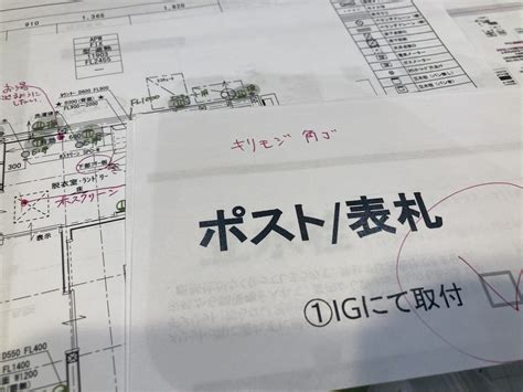 詳細打合せが始まると…｜浜松、名古屋、豊橋の注文住宅ならアイジースタイルハウス