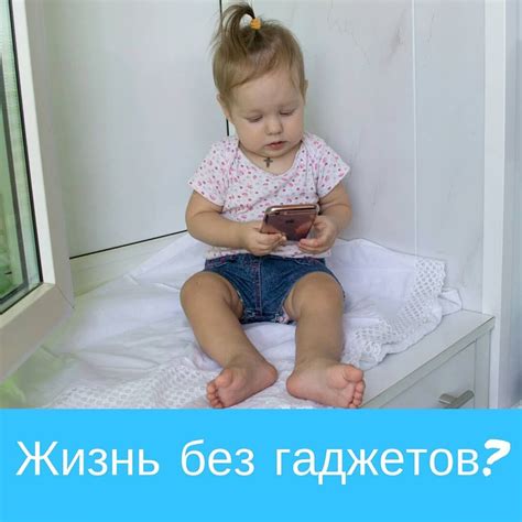 Гаджеты и малыш. "Современным людям тяжело обойтись без телефона и они ...