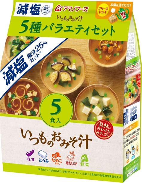 【中評価】アマノフーズ 減塩いつものおみそ汁 5種バラエティセットの感想・クチコミ・値段・価格情報【もぐナビ】