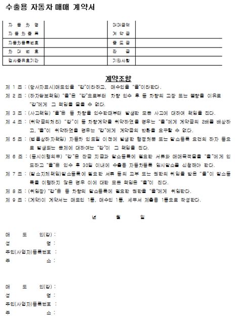 자동차매매계약서 양식 무료제공중고차수출 네이버 블로그