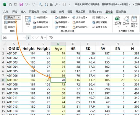 表格开启聚光灯,查看数据不错行 Excel易用宝易用宝的阅读模式在哪里 Csdn博客 表格开启聚光灯,查看数据不错行 Excel易用宝易用宝的阅读模式在哪里 Csdn博客
