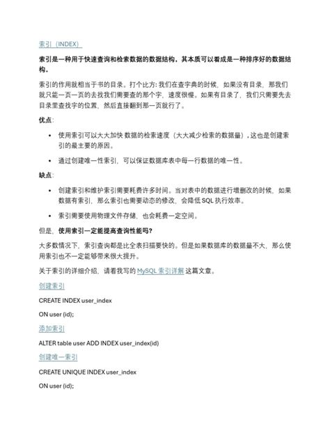 Sql创建索引 Pdf