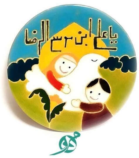 Ya Ali Ibne Musa Raza As Decorative
