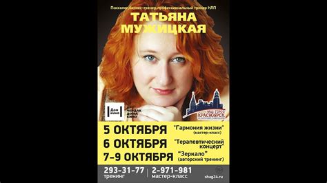 Татьяна Мужицкая о вечернем тренинге “Гармония жизни“ 3 - YouTube