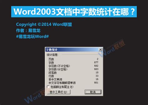 Word2003文档中字数统计在哪？ 站长资讯中心