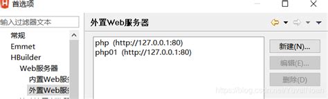 开发环境配置 在hbuilder上配置php开发环境 hbuilder怎么写php csdn博客