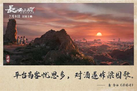 长安三万里大唐旅游指南来袭 7月8日上映 娱乐频道 中华网