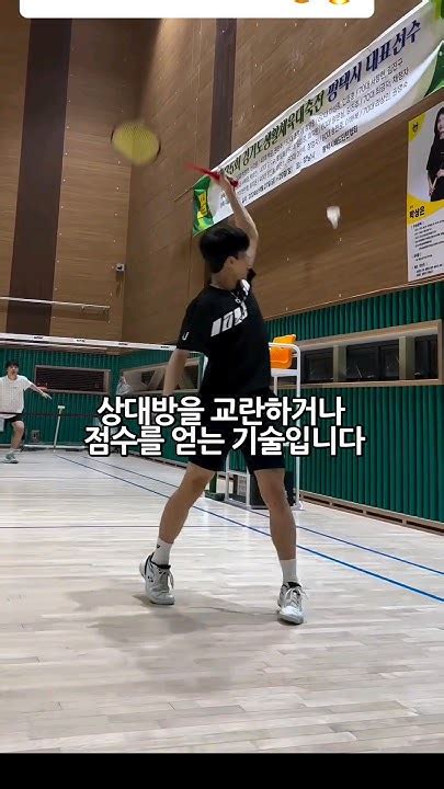 트릭샷을 아시나요 배드민턴 Badminton Youtube