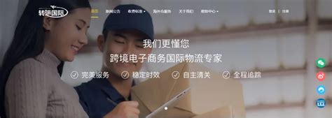 海淘转运公司哪家好推荐三家正规海淘转运公司 出海club