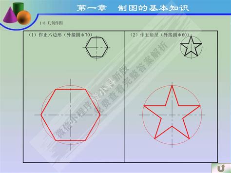工程制图基础习题集王迎课后习题答案解析
