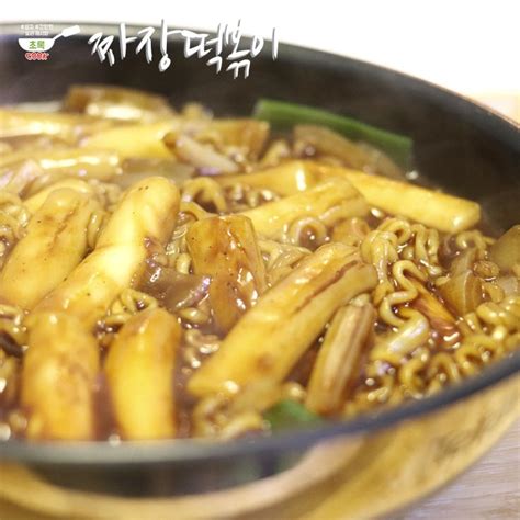 짜장떡볶이 레시피 짜장가루떡볶이 만드는법 간단 소스 밀떡볶이 재료 네이버 블로그