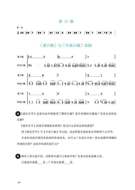 人音版高中音乐必修《音乐鉴赏》电子课本（新教材pdf版）资源任何理由商业行为
