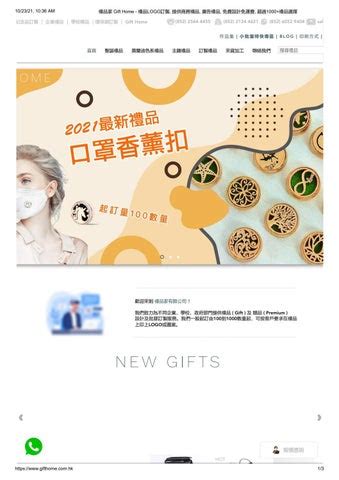 禮品家 Gift Home 禮品LOGO訂製 提供商務禮品 廣告禮品 免費設計免運費 超過1000 禮品選擇 by kevin