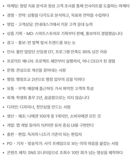 자소서 소제목으로 쓰기 좋은 문장들 링커리어 커뮤니티