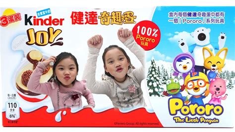健達奇趣蛋 出奇蛋Kinder 超可愛Pororo 玩具開箱 YouTube