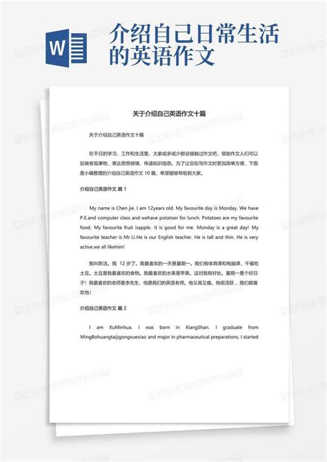 关于介绍自己英语作文十篇Word模板下载 编号lrmdgdbr 熊猫办公