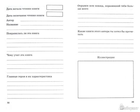 Иллюстрация 1 из 6 для Новый дневник юного читателя со списком полн