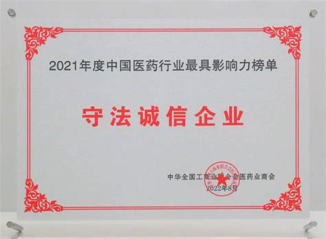 全国工商联医药业商会年度峰会召开，药易购获“医药商业百强企业”等多项荣誉发展行业中国医药