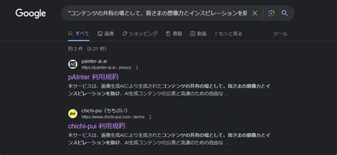 鎖城郎郭ai錬成画師 On Twitter この新しいai生成画像投稿サイト『painter』、利用規約がちちぷいのコピペ改変なんですよ