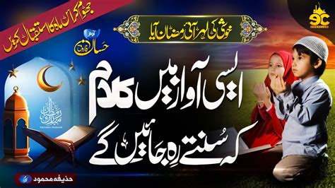 Emotional Ramzan Naat Mubarak Ramzan Aaya Hassan Farooq New Naat