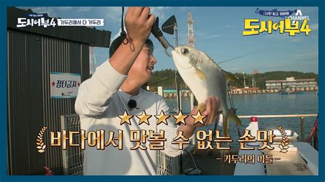 바다에서는 절대 맛볼 수 없는 손맛 §더블 히트§의 주인공 2수근 도시어부4 16 회 Youtube