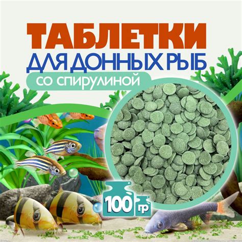 Корм для донных аквариумных рыб 100 гр (грамм), корм для сомов (сомиков ...