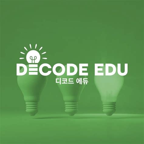 [영어학원] Decode Edu 로고 디자인 포트폴리오 크몽