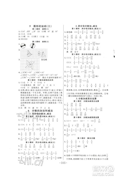 延边大学出版社2023小状元随堂作业五年级下册数学人教版参考答案 小状元随堂作业五年级下册数学人教版参考答案答案圈