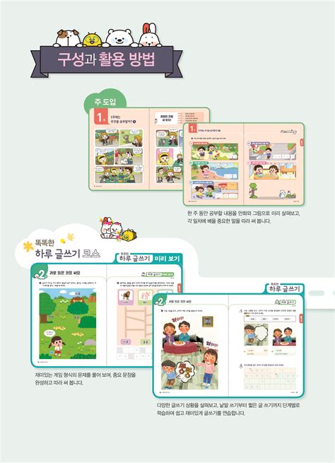 알라딘 미리보기 똑똑한 하루 글쓰기 예비초 B
