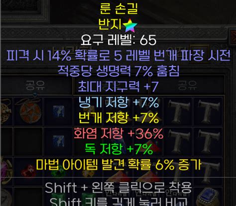 반지들 좀 봐주세요 디아블로2 득템and자랑 게시판 디아블로2 인벤