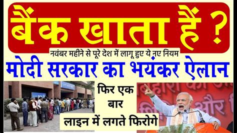 Today Breaking News आज के मुख्य समाचार बड़ी खबरें नए नियम Sbi Bank