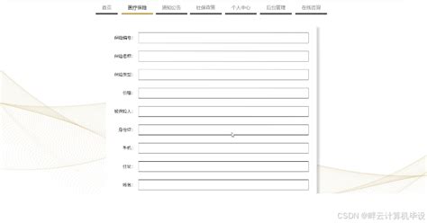 Nodejs毕设村庄人员医疗保险管理平台程序论文 Csdn博客