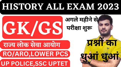 HISTORY MCQ LECTURE 1 COMPLETE HISTORY IMPORTANT MCQ सभ परकषए