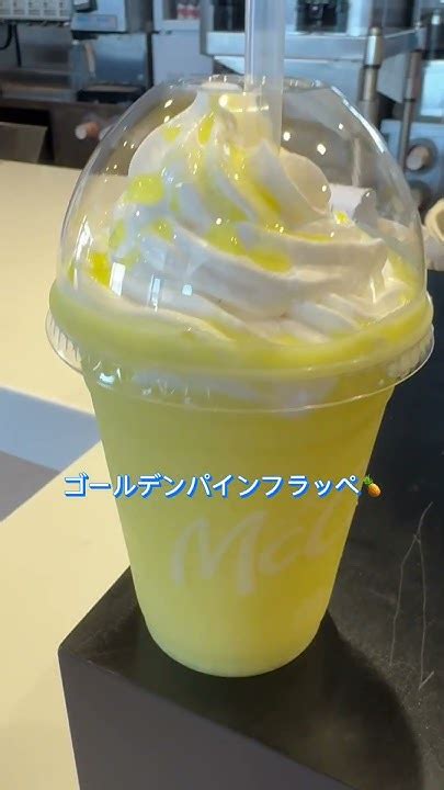 【マクドナルド】ゴールデンパイン🍍すいかフラッペ🍉おすすめ Youtube
