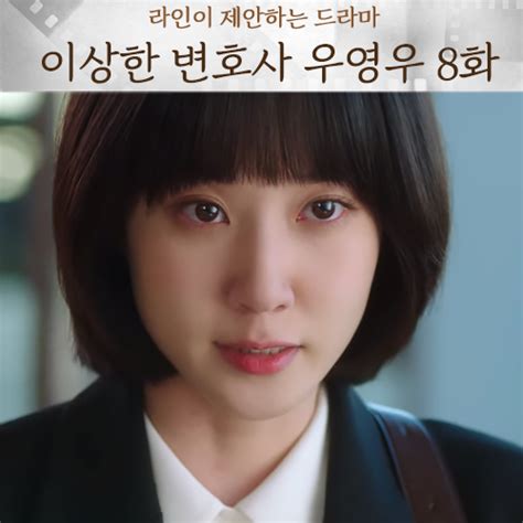 이상한 변호사 우영우 8화 태수미 딸임을 밝힌 우영우 방구뽕에게 질투하는 이준호 네이버 블로그