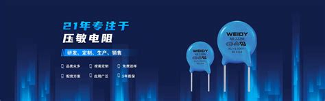 功率型压敏电阻 压敏电阻厂 直流压敏电阻价格纬迪实业 纬迪电子