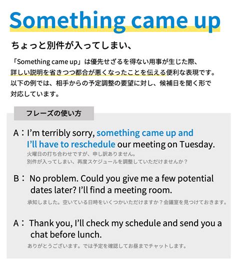 Bizmates【公式】ビジネス特化のオンライン英会話 On Twitter Rt Bizmates 日常で便利なフレーズ！ 💦「ちょっと用事が入っちゃって 」 英語で何て言う？