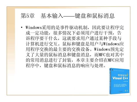 第5章 基本输入——键盘word文档在线阅读与下载无忧文档