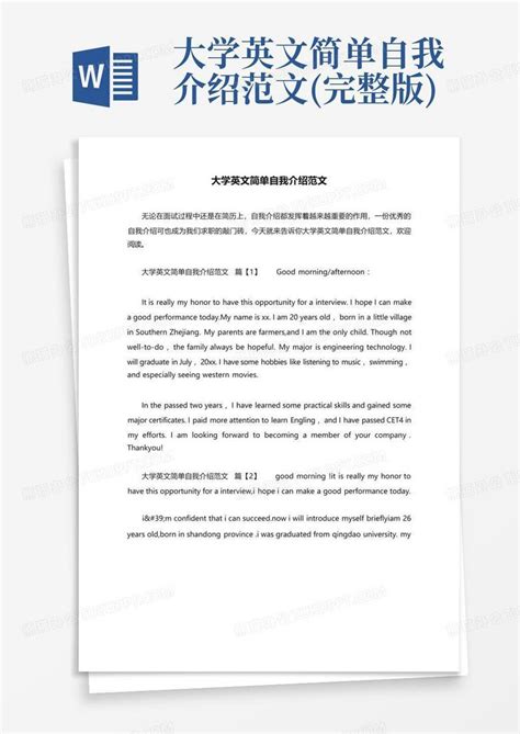 大学英文简单自我介绍范文完整版word模板下载编号lraxpegr熊猫办公