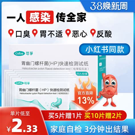 胃幽门螺旋杆菌hp检测检测试纸 1 3分钟显示结果 家用方便 快速简单 轻舟网
