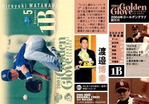 駿河屋 【買取】gg12 ： 渡邉博幸「中日ドラゴンズ」（bbm）