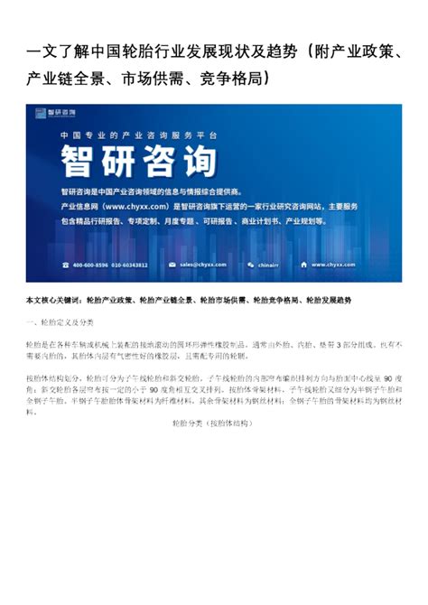 一文了解中国轮胎行业发展现状及趋势（附产业政策、产业链全景、市场供需、竞争格局）