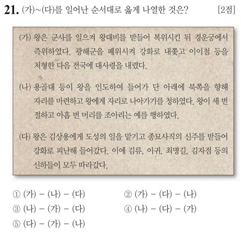 한국사능력검정시험 심화 52회 21~30번 해설 네이버 블로그